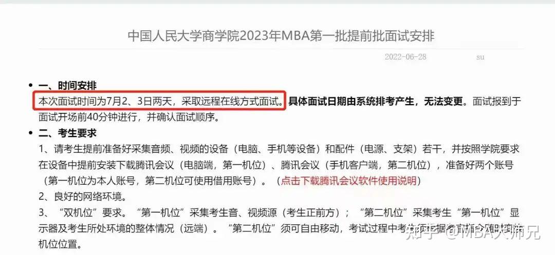 最新消息！这所985确定MBA提前批面试采取线上面试！ - 知乎