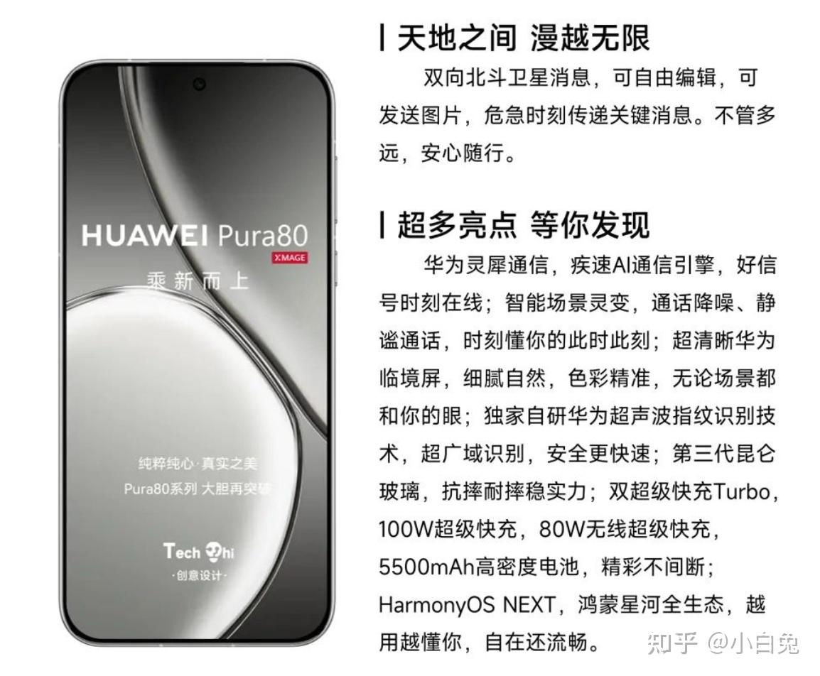 华为pura80什么时候发布？华为pura80怎么样值得入手吗？ - 知乎