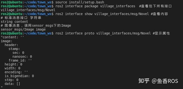 《动手学ROS2》4.3.2 自定义话题接口 - 知乎