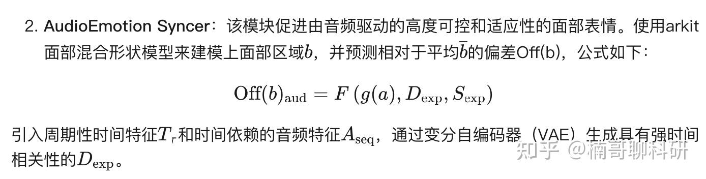 SyncAnimation：一种音频驱动人体姿态和说话头部动画的实时端到端框架 - 知乎