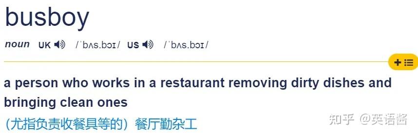 bus是 “公交车”，boy是 “男孩”，那么busboy是什么意思？ - 知乎