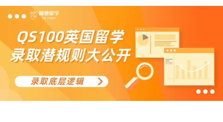 QS100英国留学录取潜规则大公开，告别录取难题 - 知乎