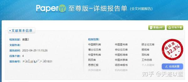 PaperYY至尊版查重，淘宝查重、学校知网查重对比 - 知乎