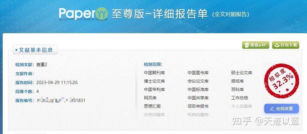 PaperYY至尊版查重，淘宝查重、学校知网查重对比 - 知乎