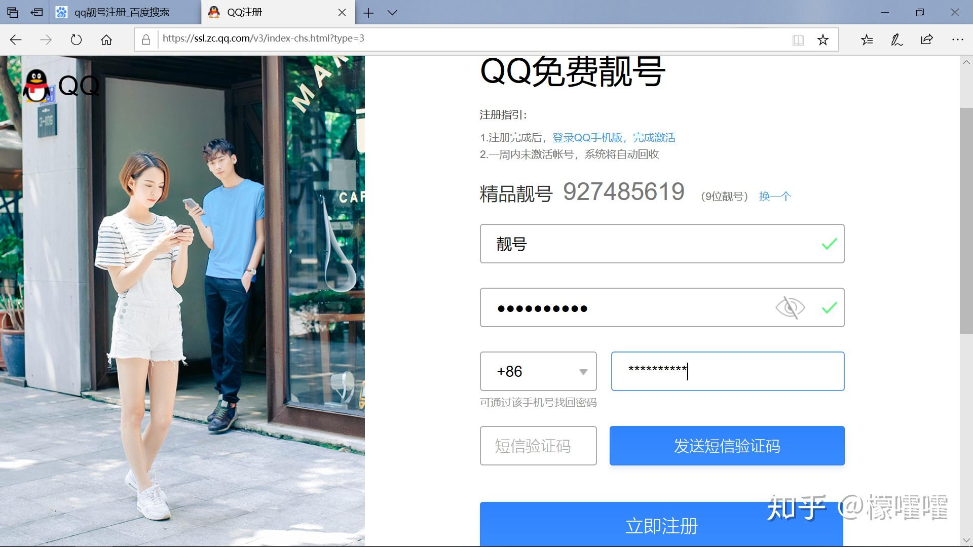 9位QQ注册方法，官方免费正版！！! - 知乎