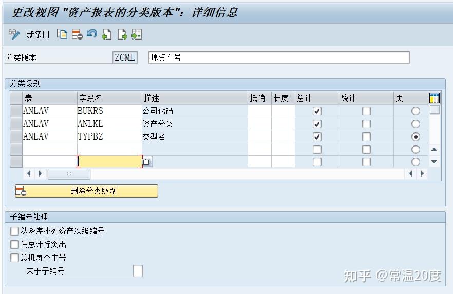 SAP基础篇-11-AR01资产余额报表新增字段 - 知乎