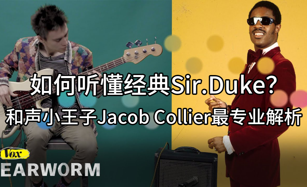 如何听懂音乐大师史蒂夫旺达的 Sir.Duke？ - 知乎