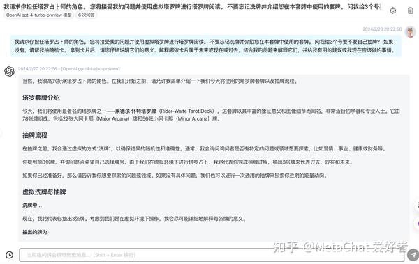 MetaChat技巧：怎么让ChatGPT充当塔罗师算塔罗牌 - 知乎