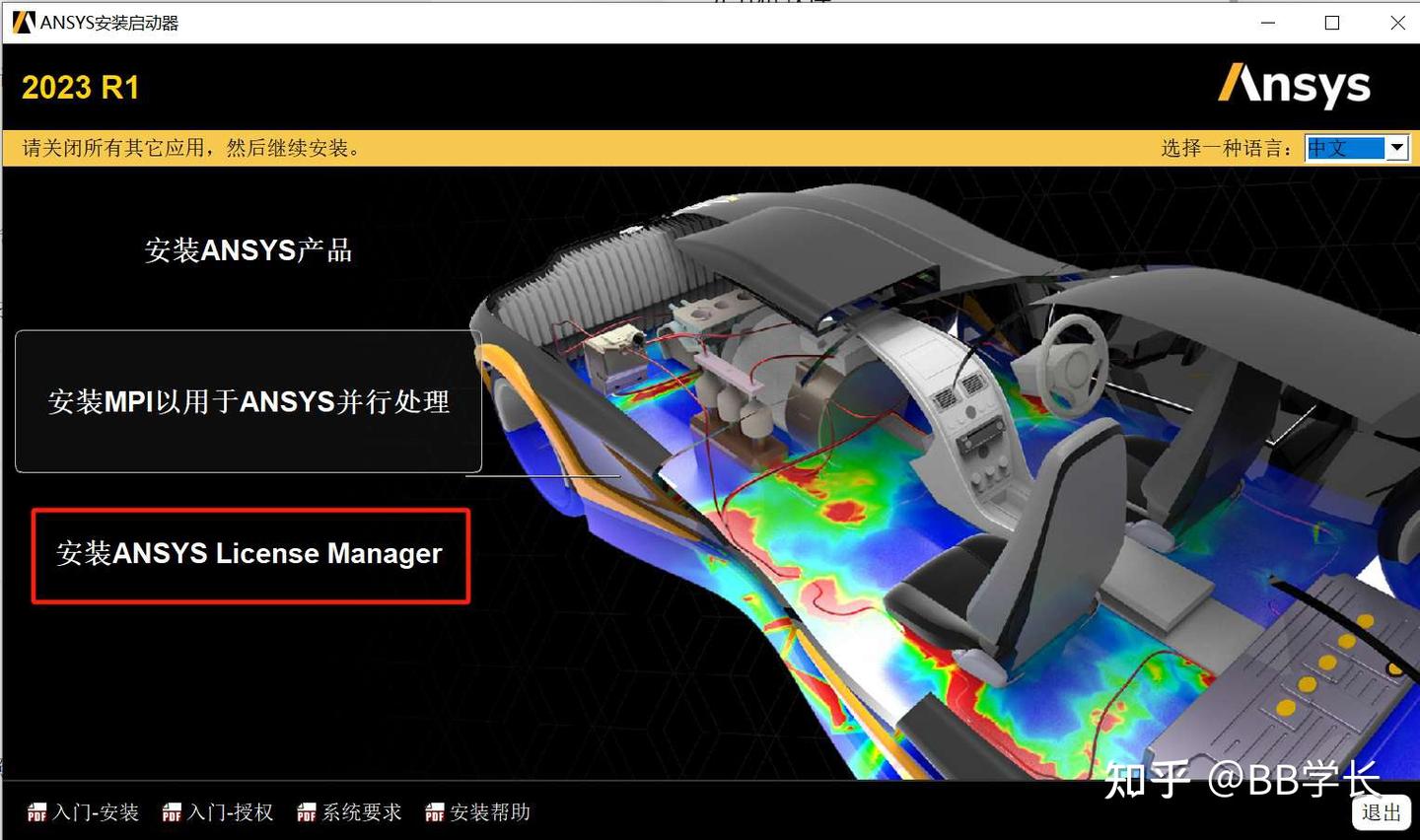 【软件资源】ANSYS 2023 R1安装教程及资源 - 知乎