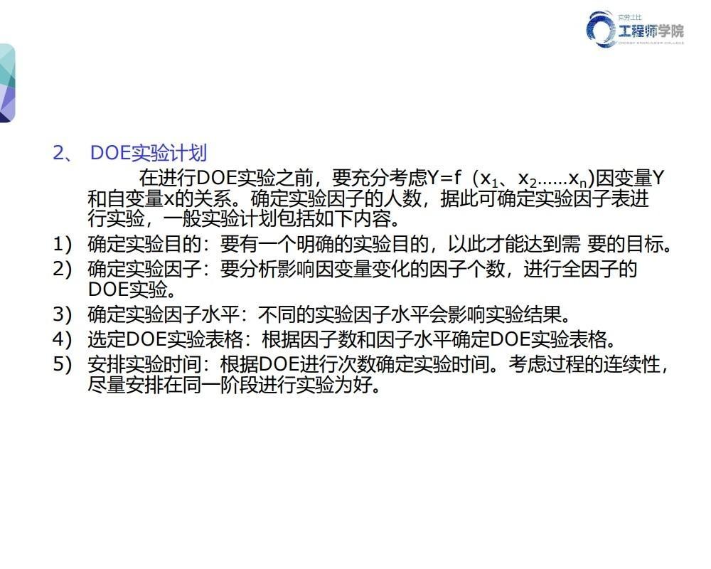 实验设计(DOE)方法培训资料 - 知乎