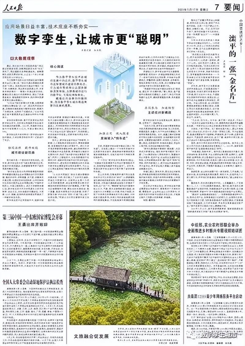 人民日报重磅观察｜数字孪生 让城市更“聪明” 知乎