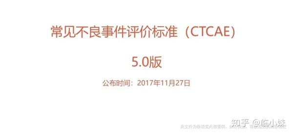 收藏 | 肿瘤临床试验（中）CTCAE分级 - 知乎