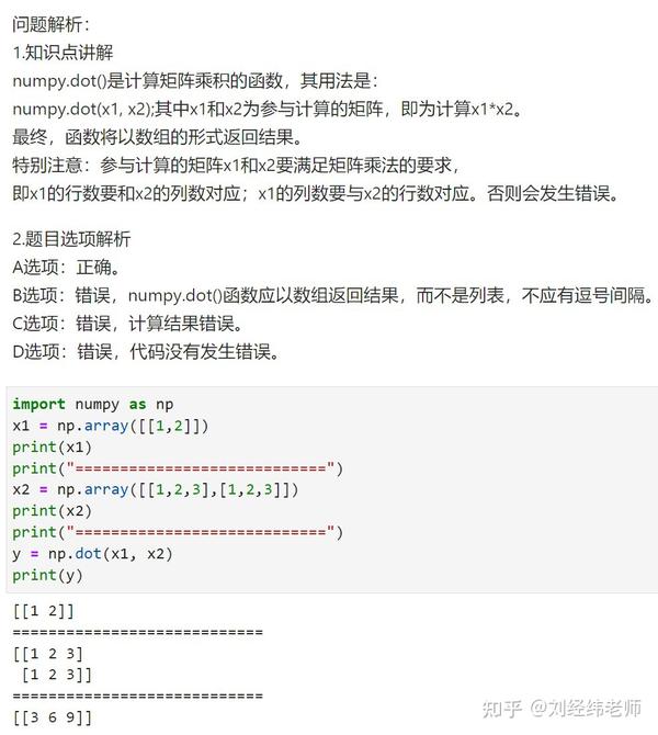 Python数据分析 计算矩阵数组乘积 Numpy Dot 的用法 知乎