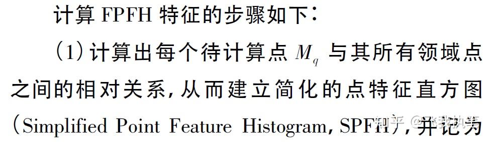 PCL 计算FPFH并可视化 - 知乎