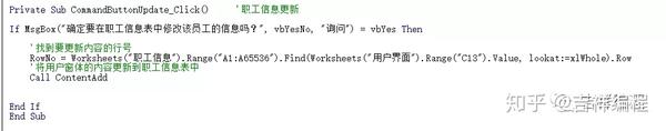 Excel Vba 编程开发应用系列 十三）— Vba对excel表内容的增删改查 知乎 