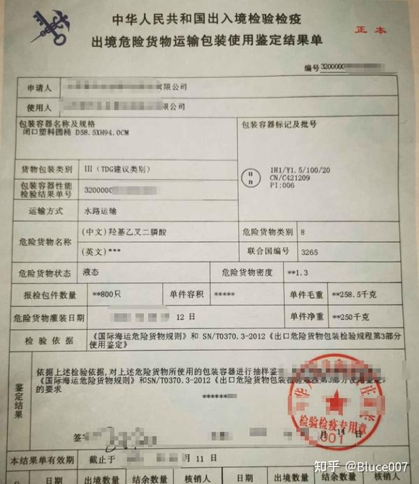 8类UN3265羟基乙叉二膦酸危险品货代讲解订舱出口要点 - 知乎