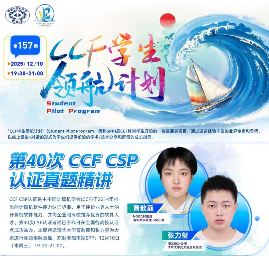 第40次CCF CSP认证真题精讲｜SPP第157期 - 知乎