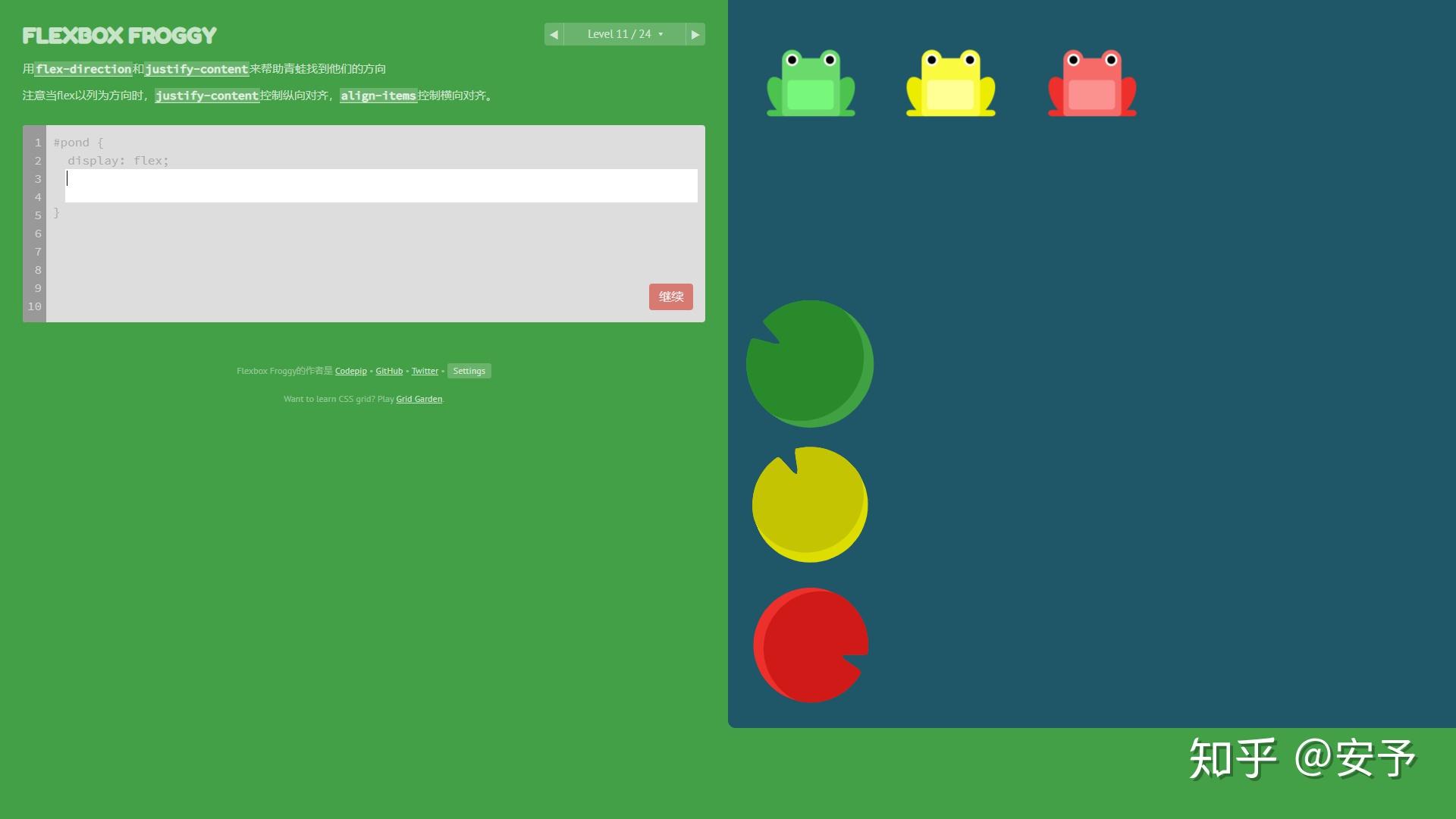 Flexbox Froggy - 一个用来学CSS flexbox的游戏 - 知乎
