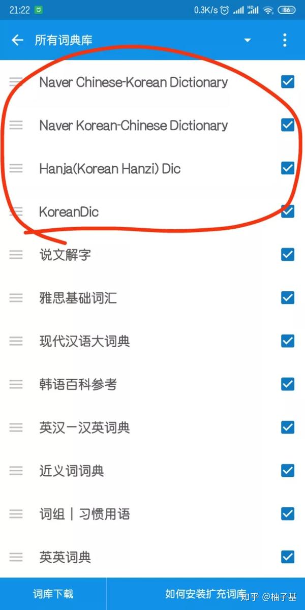 【naver无法访问】给大家推荐五个手机上可使用的韩语字典！亲测！ - 知乎