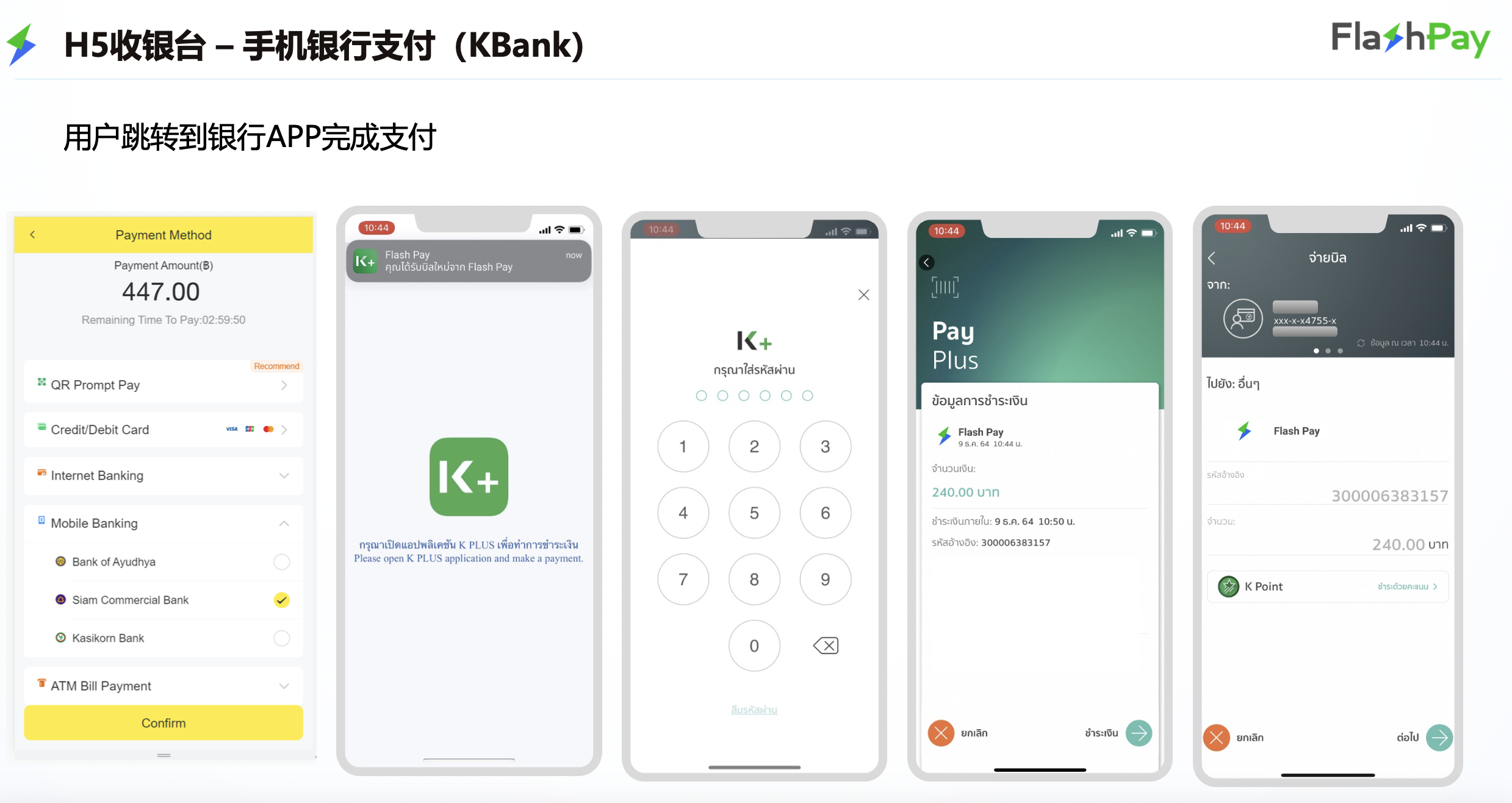FlashPay泰国支付公司收付款服务 - 知乎