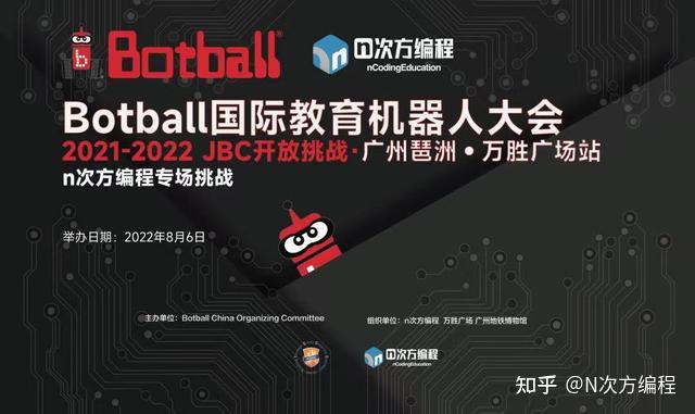 勇往直前，n次方编程队员全员晋级Botball国际教育机器人亚洲分会 - 知乎