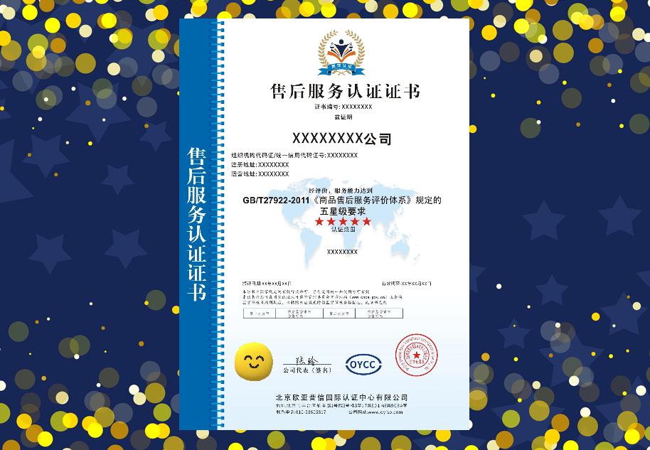 GB/T 27922-2011售后服务认证证书 - 知乎