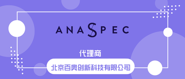 AnaSpec代理——北京百奥创新科技有限公司 - 知乎