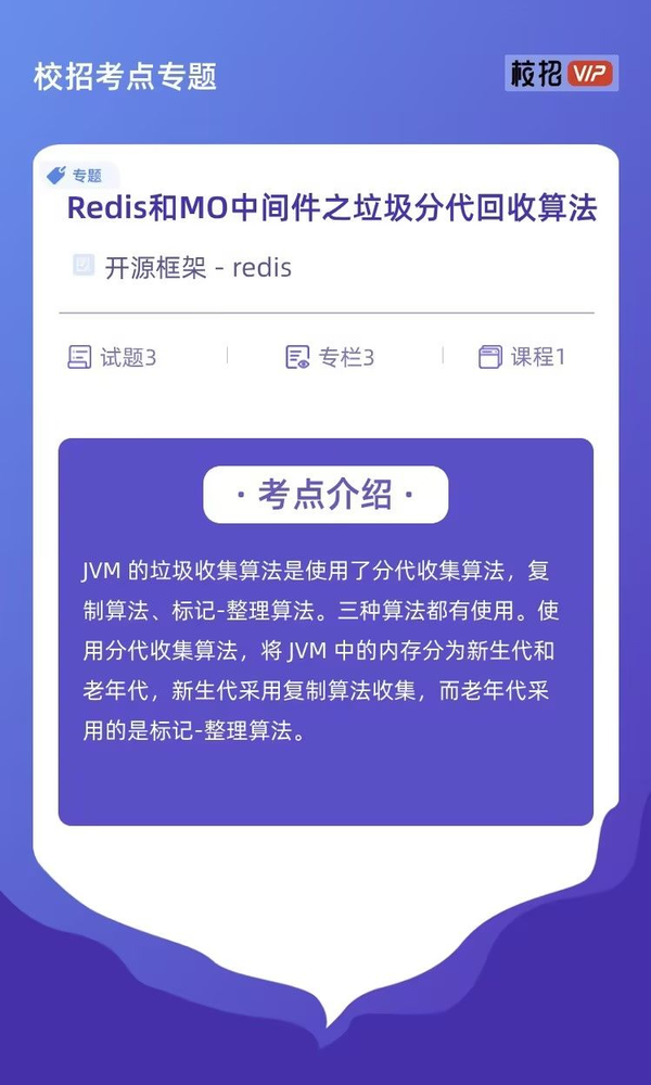 【校招vip】 Redis和mo中间件之垃圾分代回收算法 知乎 