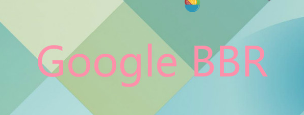 为VPS开启BBR拥塞控制算法 - 知乎