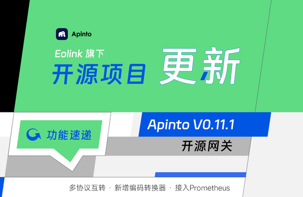 Apinto 网关 V0.11.1 版本发布，多协议互转，新增编码转换器，接入 Prometheus... - 知乎