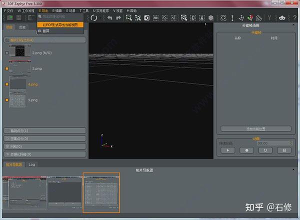 3DF Zephyr中文版（附使用教程） - 知乎