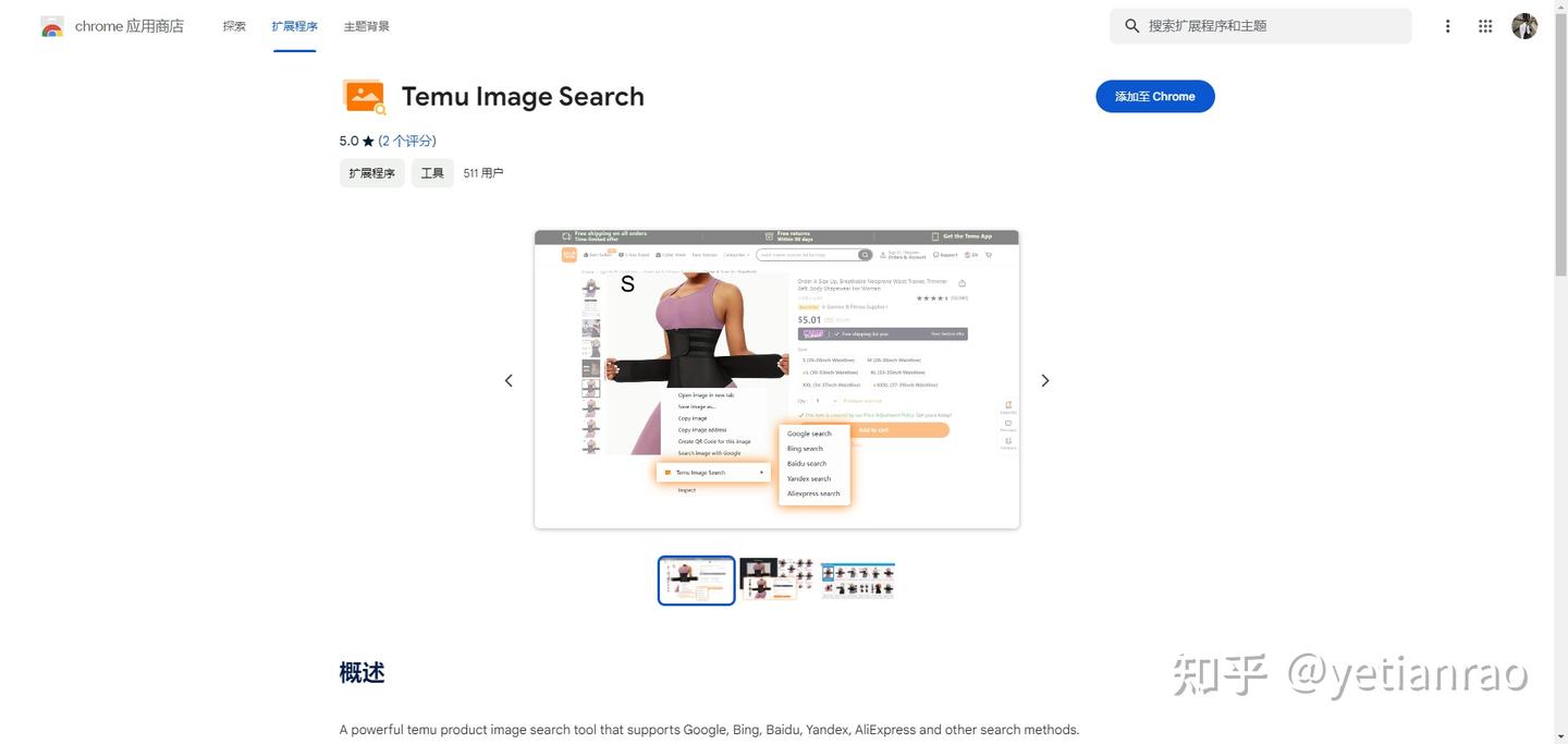 Temu Image Search：一个让你的网上搜索更智能、更高效、更有趣的插件 - 知乎