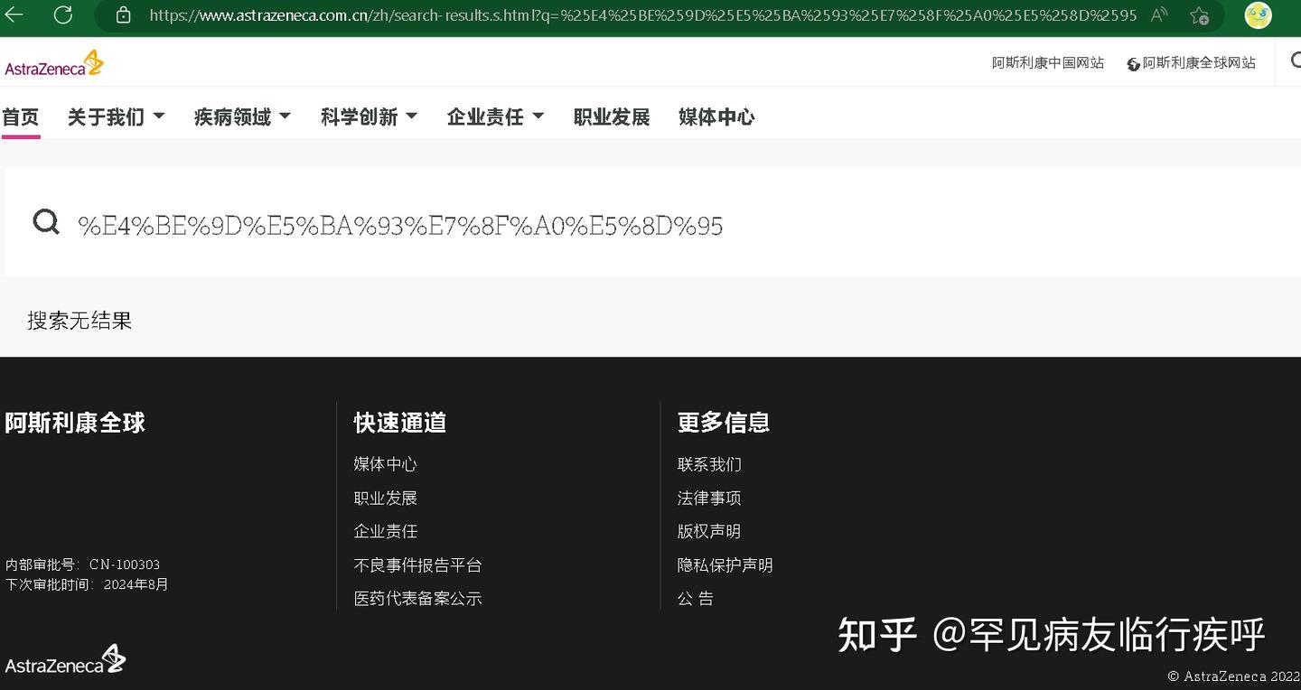 阿斯利康Soliris®舒立瑞®依库珠单抗注射液eculizumab说明书AstraZeneca官网FDA中国台湾检索过程纪实2023.2. ...