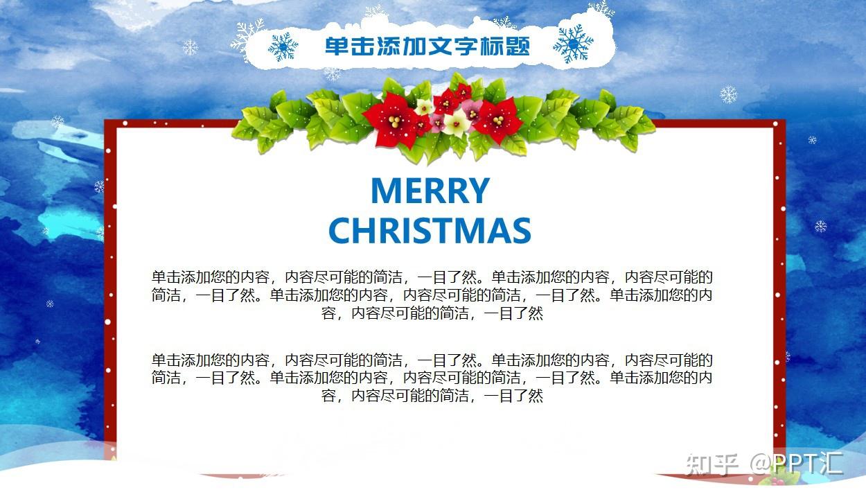 欧美风格圣诞节PPT模板 - 知乎