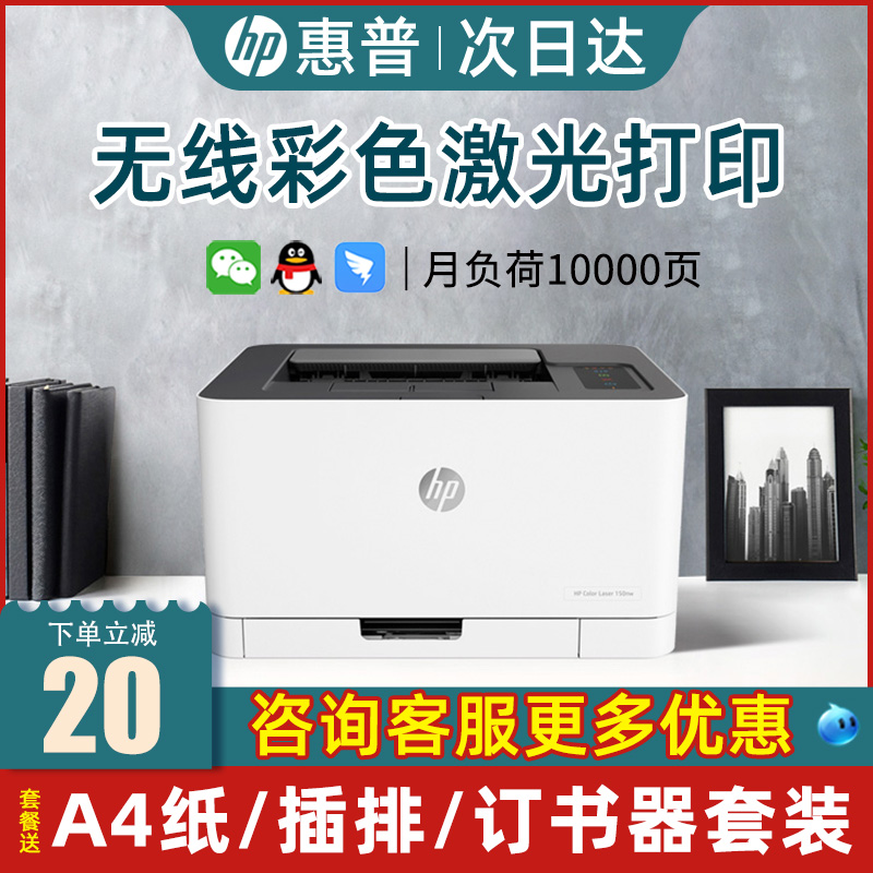 hp惠普150a/154a彩色激光打印机254dw连接手机无线wifi网络家用小型a4商务办公室商用学生作业m150nw家用 - 知乎