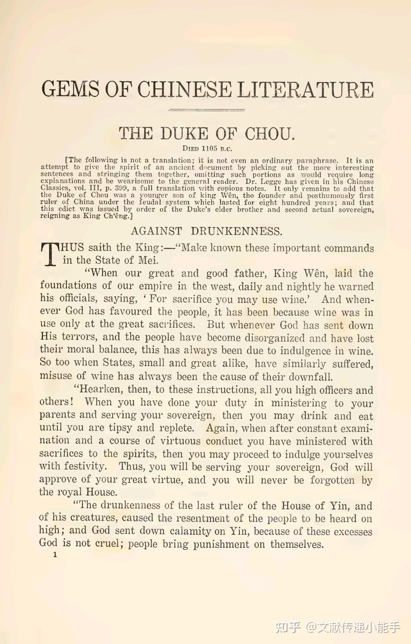 翟理斯,古文选珍,英译本,英文版,Gems of Chinese Literature Herbert Allen Giles 1922 - 知乎