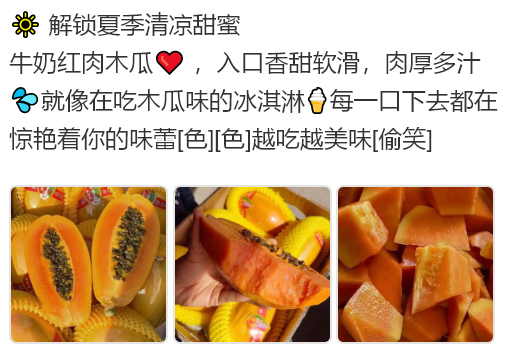 木瓜文案:木瓜水果的文案,水果木瓜发圈文案 脉脉
