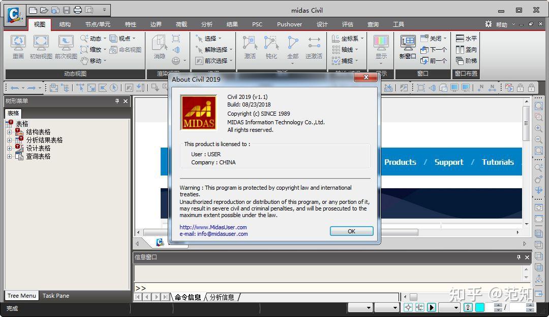 Midas Civil 2019 软件安装教程 - 知乎