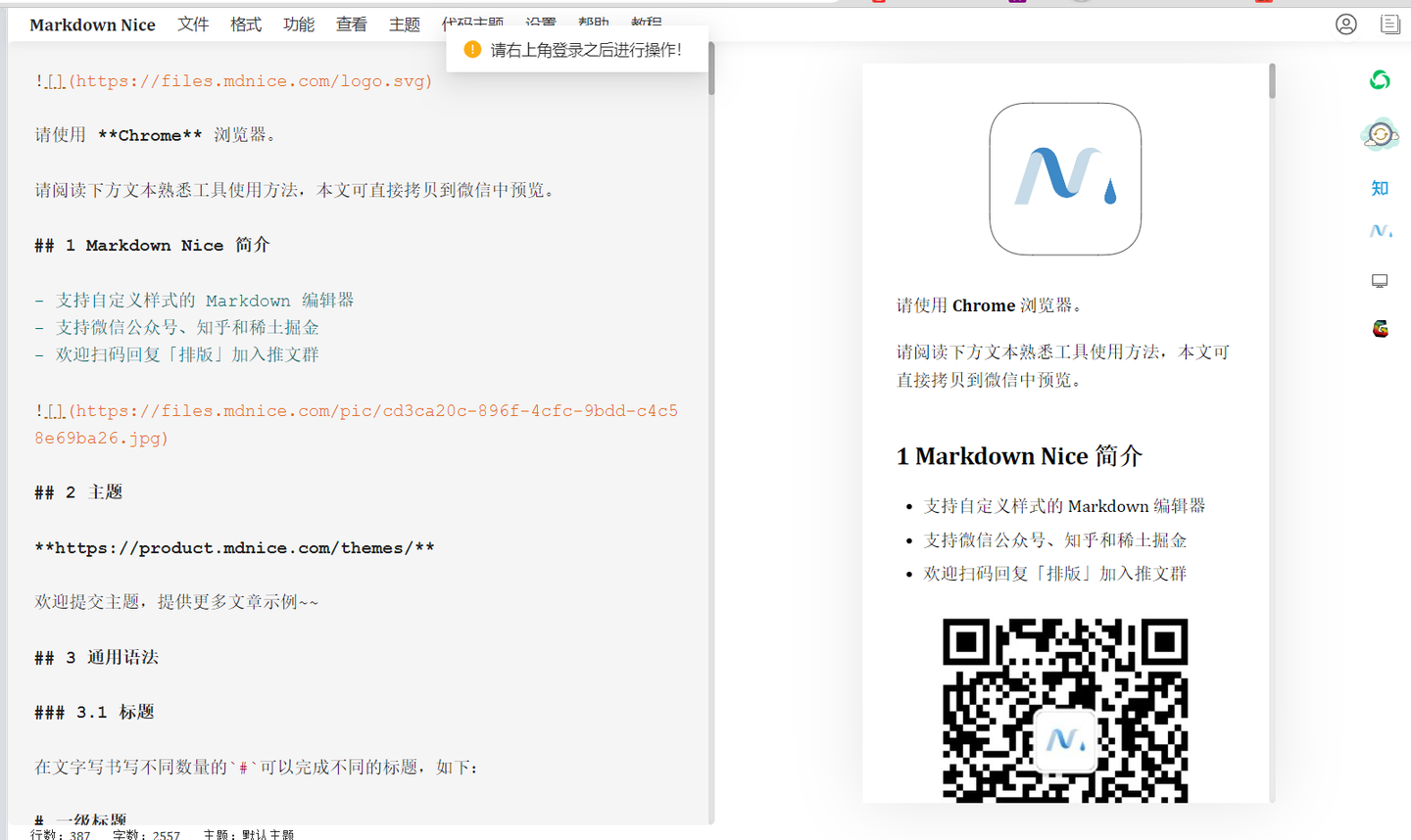 盘点一些好用且小众的 Markdown 编辑器 - 知乎