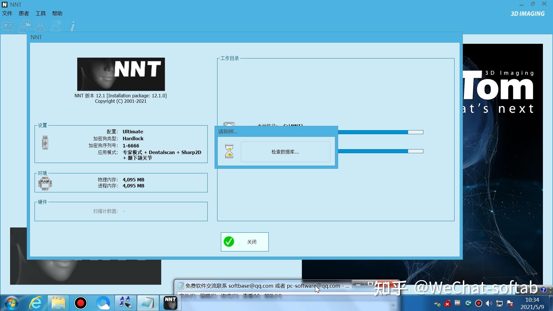 NewTomNNT意大利杰诺牙科口腔CT图像分析处理软件 - 知乎