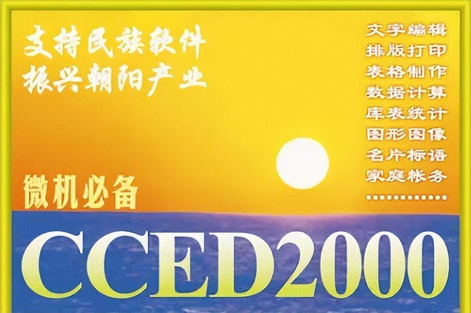 比肩WPS的CCED消失了，另一款中文字表编辑软件，锋芒毕露 - 知乎