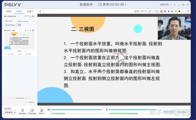 学用系列｜POLYV录课助手，免费无水印多画面录屏工具 - 知乎