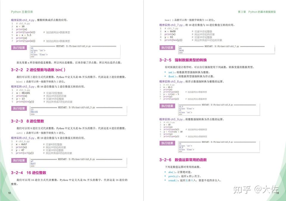 清华大学出版！【python王者归来】用800个程序实例、5万行代码手把手教你，python从入门到实战！ 知乎