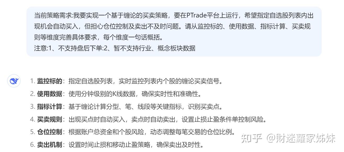 王炸组合：用Deepseek零基础玩转PTrade策略开发（附PTrade免费申领途径） - 知乎