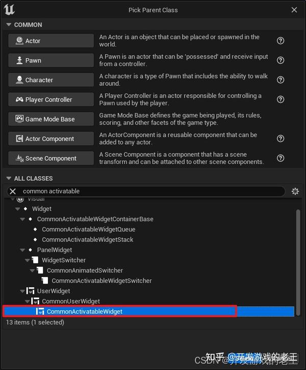 官方项目《内容示例》中Common UI部分笔记：Common UI 分场景使用教程 - 知乎