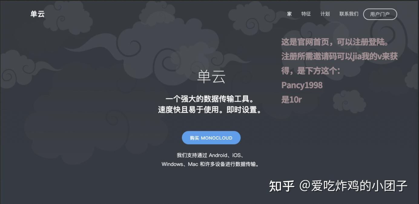 MONOCLOUD 的简单介绍与邀请玛相关问题 - 知乎