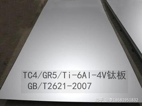 钛板，钛带（TA1/TA2/TC4)简介 - 知乎