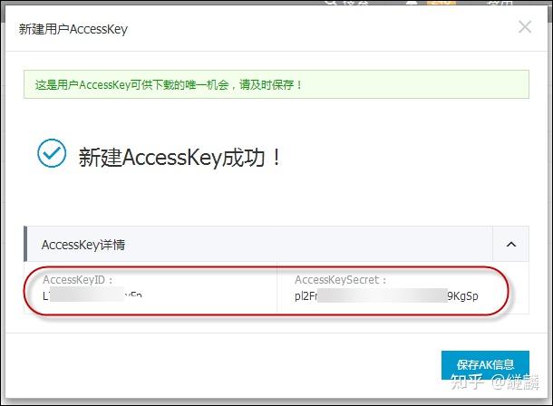如何在阿里云获取 Access key 来做二次开发 - 知乎