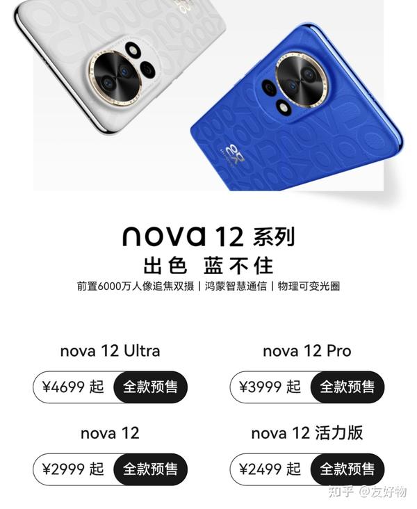 阉割昆仑玻璃，成华为年度圾皇——华为Nova12和Nova12Pro - 知乎