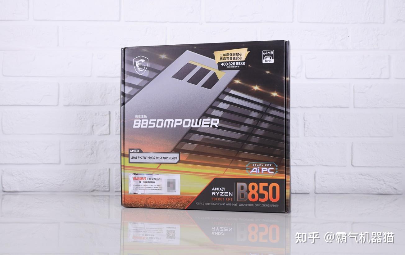 性能和价格都一步到位的最强B850主板！微星B850MPOWER深度评测 - 知乎